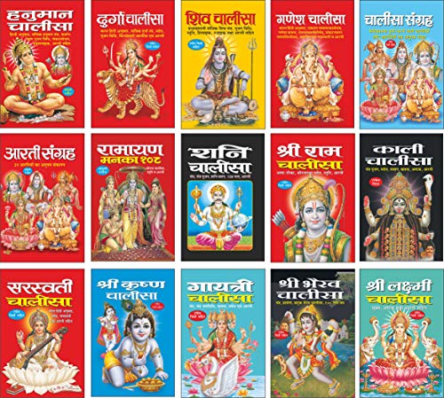 Pack of 15 Books हनुमान चालीसा Hanuman Chalisa (Hindi Edition ...