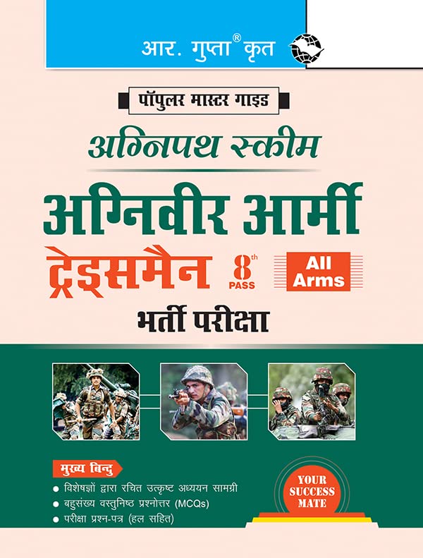 Agnipath: AGNIVEER ARMY (Tradesmen – 8th Pass) Indian Army Exam Guide ...