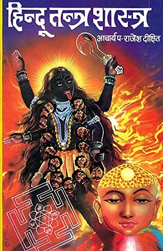 Buy HINDU TANTRA SHASTRA Book Online at Low Prices in India | HINDU ...