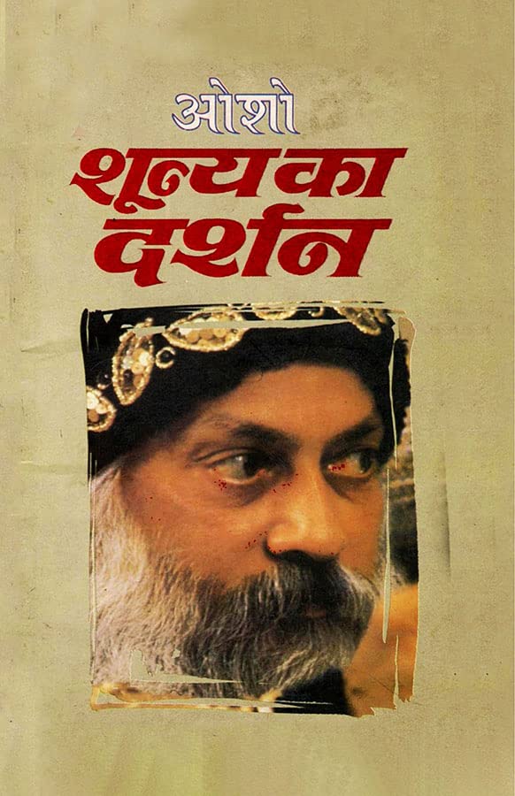 Buy Shuneya Ka Darshan (शून्य का दर्शन) Book Online at Low Prices in ...