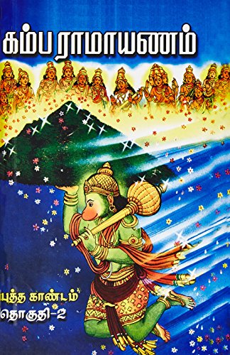 Buy Kamba Ramayanam -Yuththa Kantam - Vol. 2 Book Online at Low Prices ...