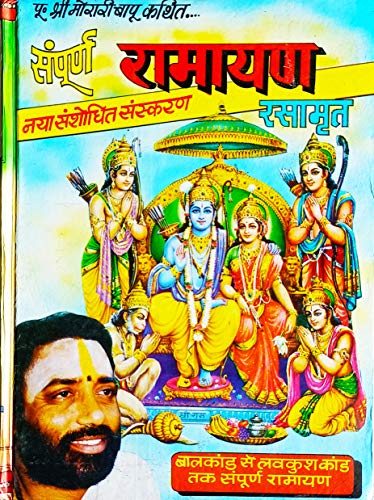 Buy Aradhya Sampurn Ramayan Rasaamrit Morari Bapu [Hardcover] Shri ...