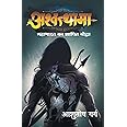 Buy Ashwathama: Mahabharat ka Shapit Yodha Book Online at Low Prices in ...