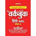 NCERT Practice Workbook Hindi Vasant Kaksha 6 : Anamika Deshpandey: Amazon.in: Books