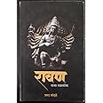 Buy Ravan - Raja Rakshasancha [Marathi Edition] - Sharad Tandale Book ...
