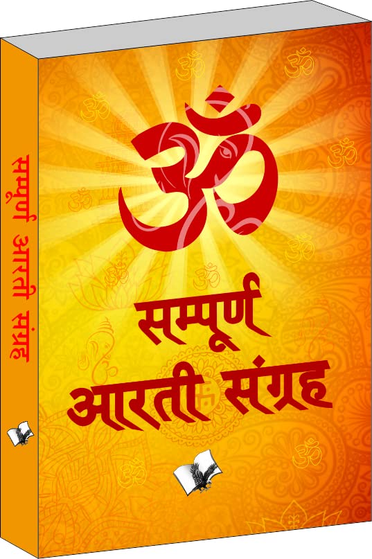 Buy Sampurna Aarti Sangreh Book Online at Low Prices in India ...