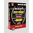 Buy Cosmos NCERT Sar Sangrah Class VI-XII (One Liner) by Mahesh Kumar ...