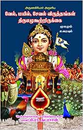Buy Vel, Mayil, Seval Virudhangal Thiruyelukootrirukkai (Tamil) Book ...