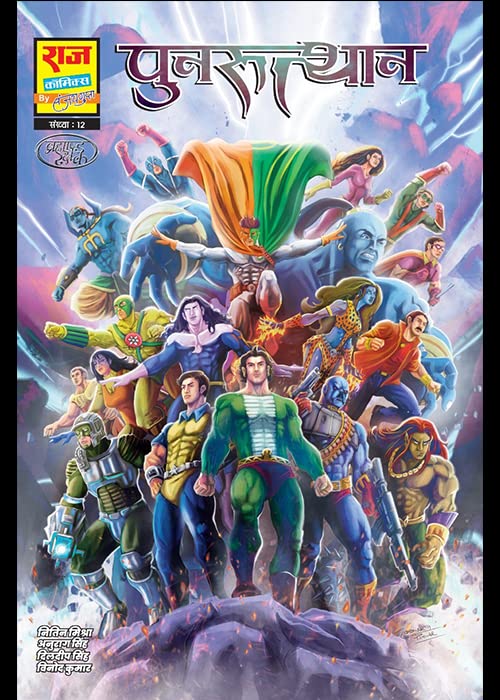 Raj Comics | Punarutthan | Brahmand Rakshak | New Comics | Raj Comics ...