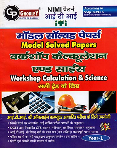 Buy WORKSHOP CALCULATION AND SCIENCE ( FIRST YEAR ) ITI MODEL SOLVED ...