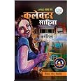 Buy UPSC Wala Love - Collector Sahiba |Kailash Manju Bishnoi Book ...