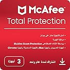 McAfee Total Protection 2024 | 3 Device | 12 Months + 3 Months Free ...