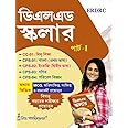 DElEd Scholar (Part-I) Bengali Version : ERDRC: Amazon.in: Books