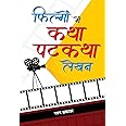 Filmon Mein Katha-Patkatha Lekhan : Ratan Prakash: Amazon.in: Books