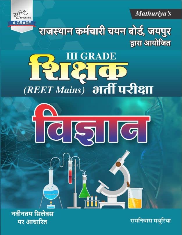 Buy REET Mains Exam Science Level -2 Book Online at Low Prices in India ...