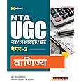 Buy NTA UGC NET/JRF/SET Paper 2 Vanijya 2023 Book Online at Low Prices in India | NTA UGC NET ...