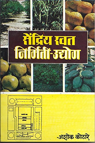 Buy Sandriya Khet Nirmit Udyog Book Online at Low Prices in India ...