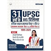 Buy Disha 31 Topic-wise UPSC Civil Services IAS Prarambhik Previous Varsh Solved Papers 1 & 2 ...