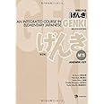 Genki 1 Second Edition: An Integrated Course in Elementary Japanese 1 with MP3 CD-ROM : Eri ...