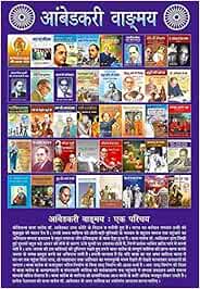 Buy Aambedkari Wadyam Combo Pack Of 40 Books by Dr. B R Ambedkar Writing and Speeches (Hindi ...