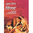 Buy Pinjar(Hindi Hardcover Jan 01 2014) by Amrita Pritam Book Online at ...