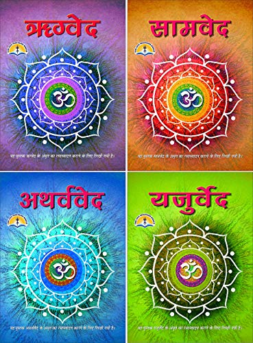Buy Sanatan Sanskriti shree Vedas (Rigveda, Shamved, Atharva veda ...