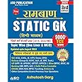 Ramban Static GK Hindi Medium 3rd Edition One Liner AND MCQ Topic-wise 9000+ Questions, Updated ...