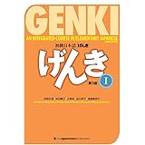 Genki 1 Second Edition: An Integrated Course in Elementary Japanese 1 ...