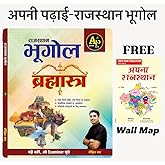 Rohit Sir Apni Padhai Brahmastra Rajasthan Art & Culture Book