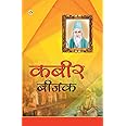 Buy Kabeer Beejak PB Hindi Book Online at Low Prices in India | Kabeer ...
