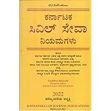 Buy Karnataka Civil Services Rules (KCSR) in Kannada) Book Online at ...