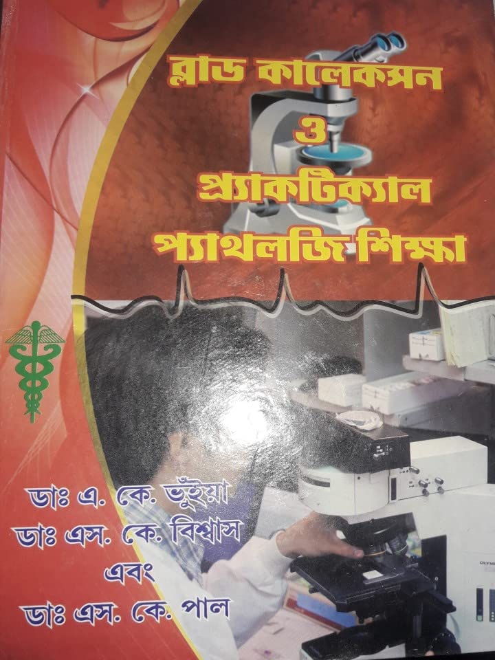 Amazon.in: Buy Blood Collection O Practical Pathology in Bengali Book Online at Low Prices in ...