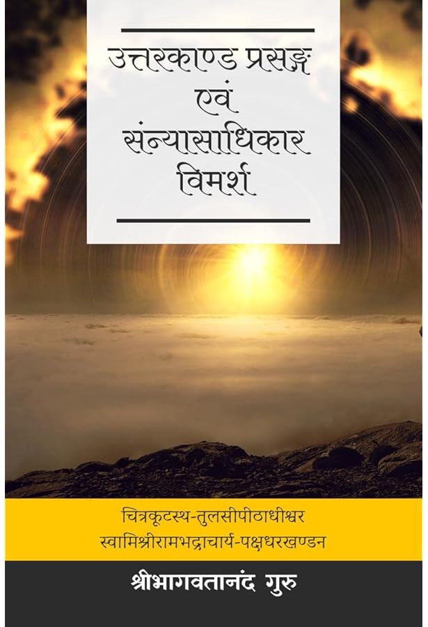 सीता निर्वासन और, 54% OFF