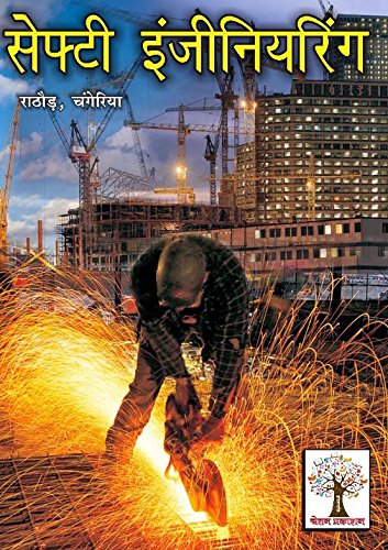 Amazon.in: Buy Safety Engineering (Hindi) Book Online at Low Prices in ...