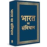 Bharat ka Samvidhan (The Constitution of India in Hindi) with all the ...