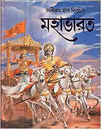 Buy Mahabharat Book Online at Low Prices in India | Mahabharat Reviews ...