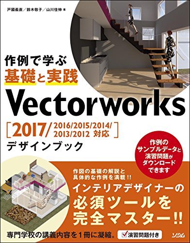 Vectorworks デザインブック 2017/2016/2015/2014/2013/2012対応 : Amazon.de: Bücher