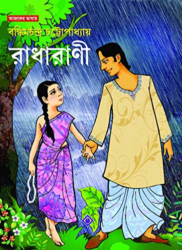 Buy RADHARANI Book Online at Low Prices in India | RADHARANI Reviews ...