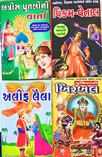 Buy Gujarati Story Books Book Online at Low Prices in India | Gujarati ...