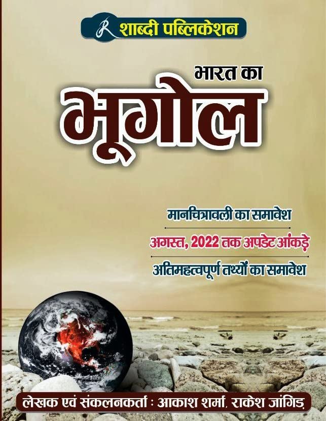 Amazon.in: Buy SHABDI PUBLICATION BHARAT KA BHUGOL Book Online at Low ...