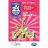 Buy Navneet 21 Most Likely Question Sets - English (HL) | Standard 10 | SSC | English Medium ...