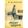Buy Amma Vanthal (Modern Tamil Classic Novel) Book Online at Low Prices ...