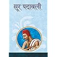 Buy Soor Padawali (Hindi) Book Online at Low Prices in India | Soor ...