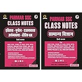 Buy Parmar SSC Class Notes Combo (Set of 2 Books) | Hindi Medium ...