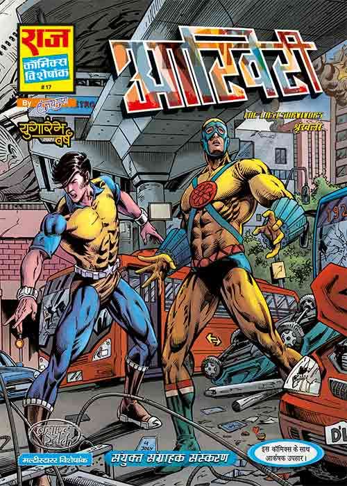 Raj Comics | Parmanu | Aakhiri Shrinkhla | RCSG | HardBound | Collector ...