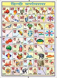 Amazon.in: Buy Hindi Alphabet Chart (70x100cm) Book Online at Low ...