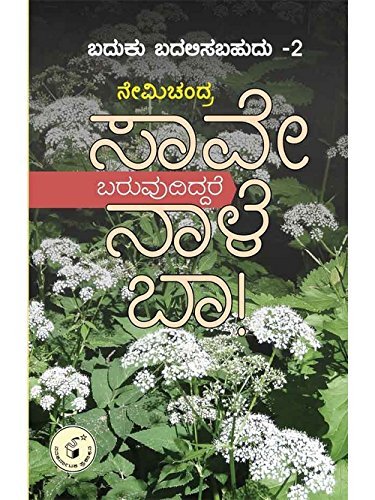 Amazon.in: Buy Baduku Badalisabahudu (Vol 2) Saave Baruvudiddare Naale ...