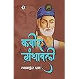 Buy Kabir Granthavali Book Online at Low Prices in India | Kabir ...
