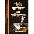 Hindi Sahitya Ka Itihas : Acharya Ramchandra Shukla: Amazon.in: Books