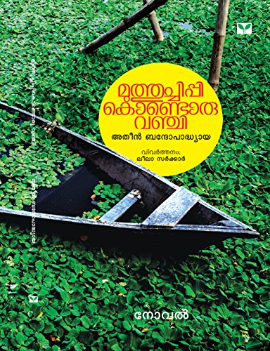 Buy Muthuchippi Kondoru Vanchi Book Online at Low Prices in India ...